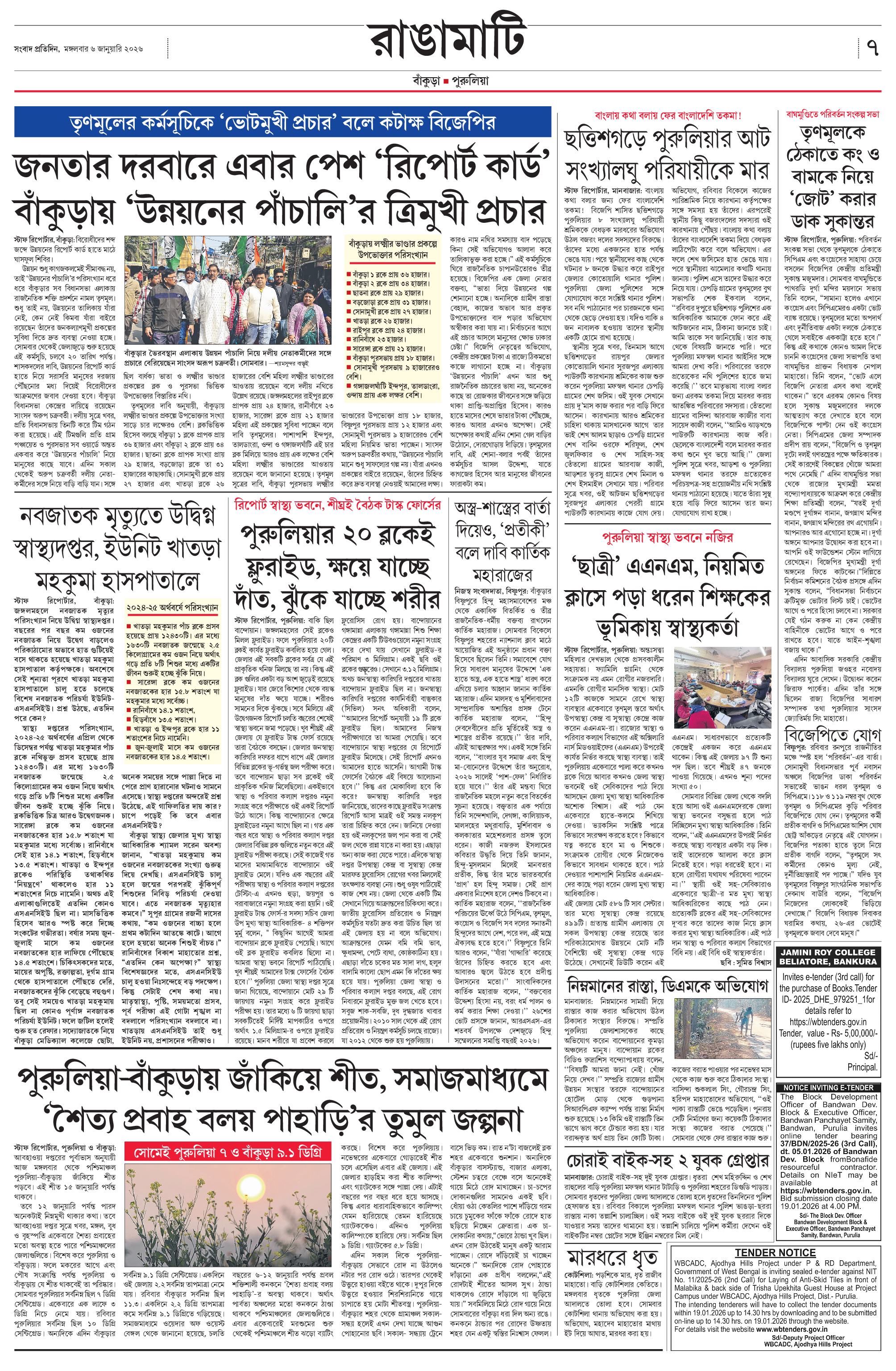 Sangbad Pratidin 06-01-26 Page: 3