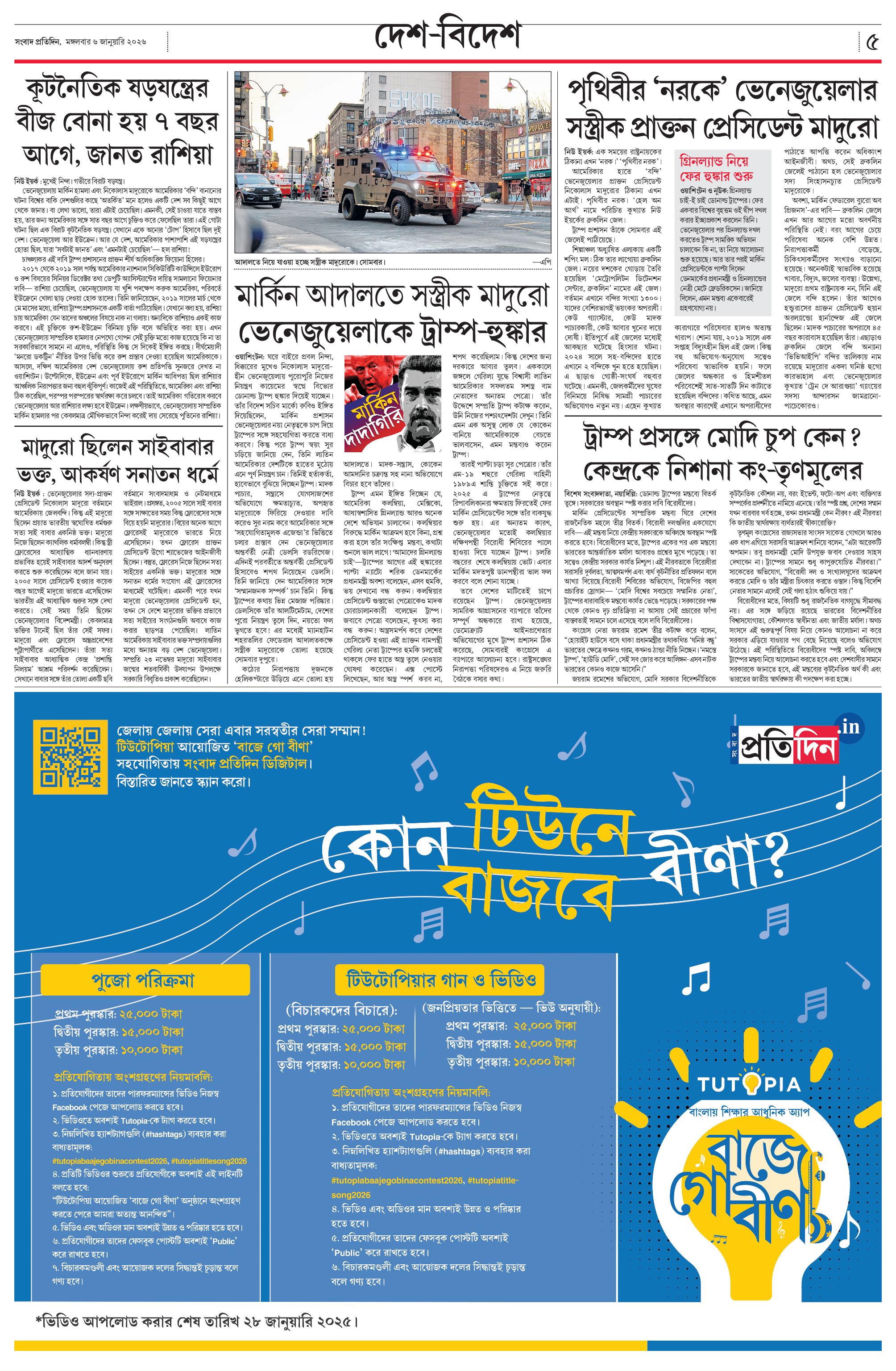 Sangbad Pratidin 06-01-26 Page: 5