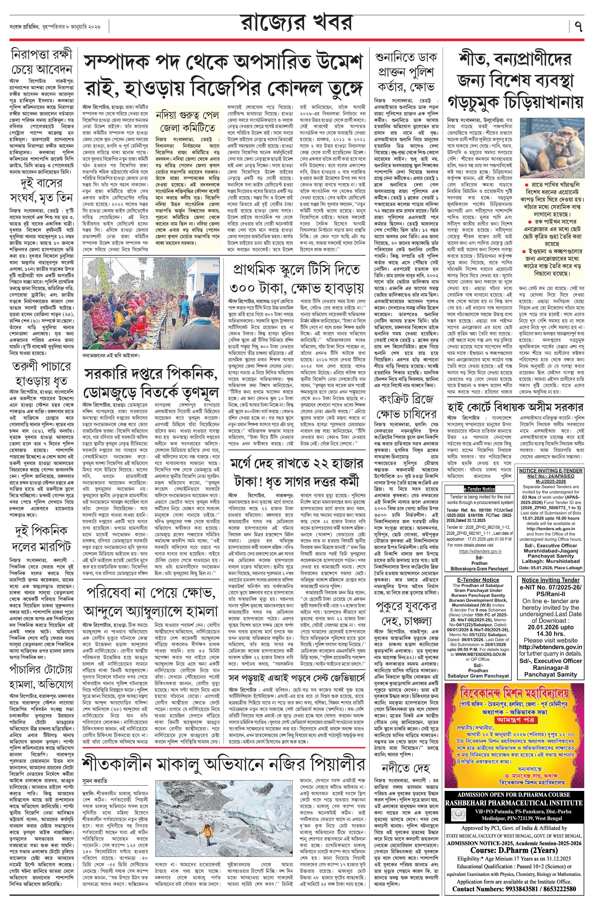 Sangbad Pratidin 08-01-26 Page: 2