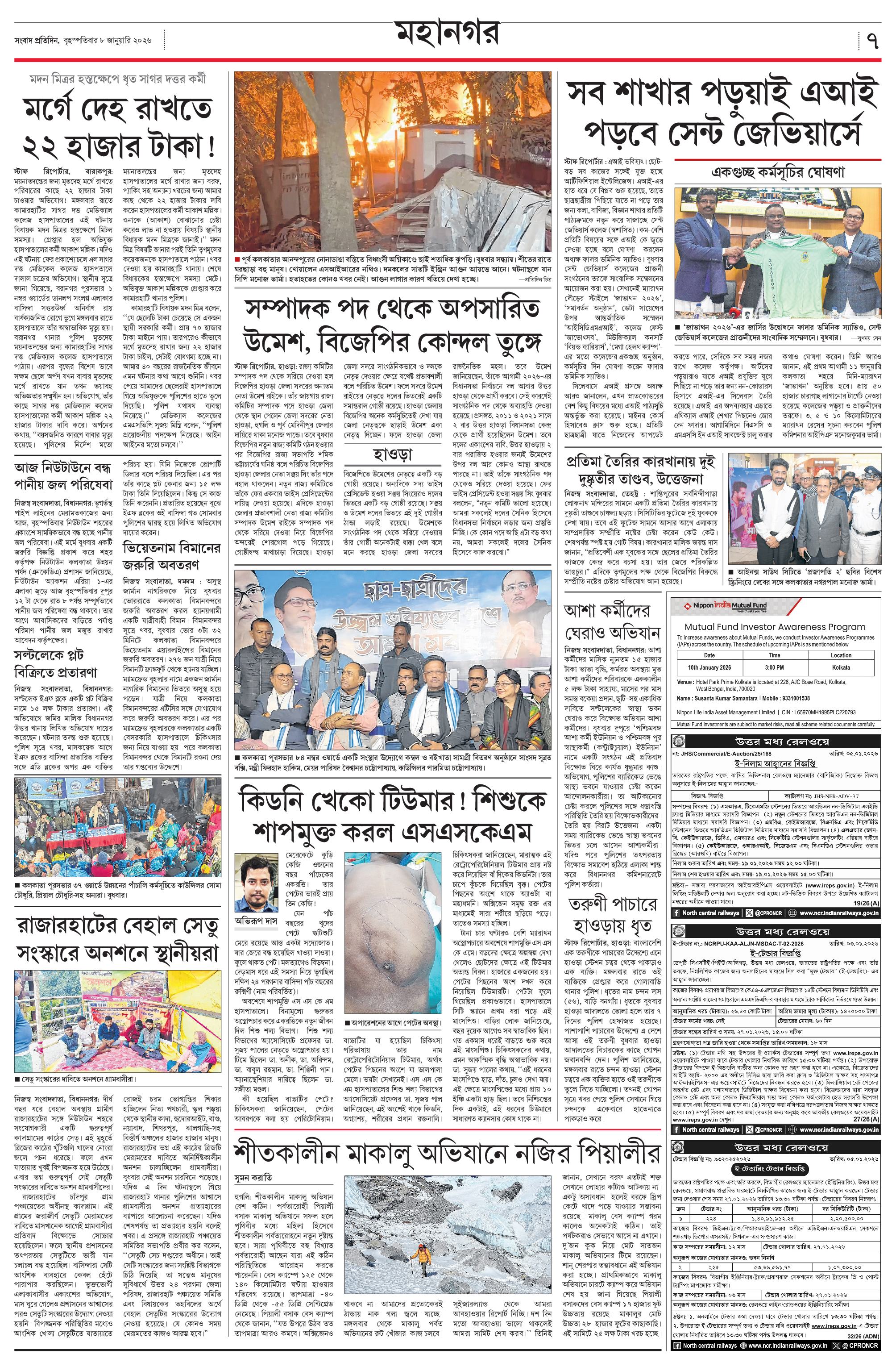 Sangbad Pratidin 08-01-26 Page: 7