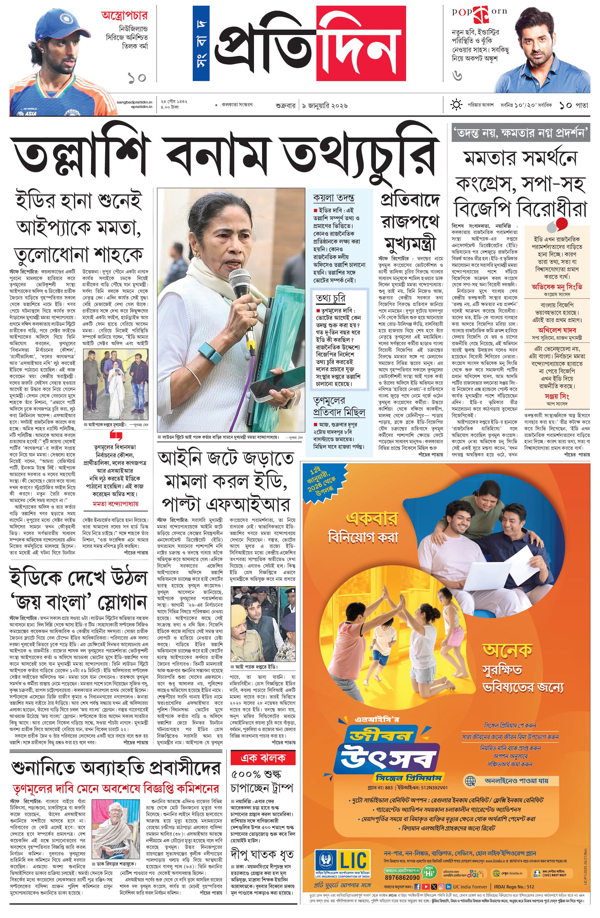Sangbad Pratidin 09-01-26