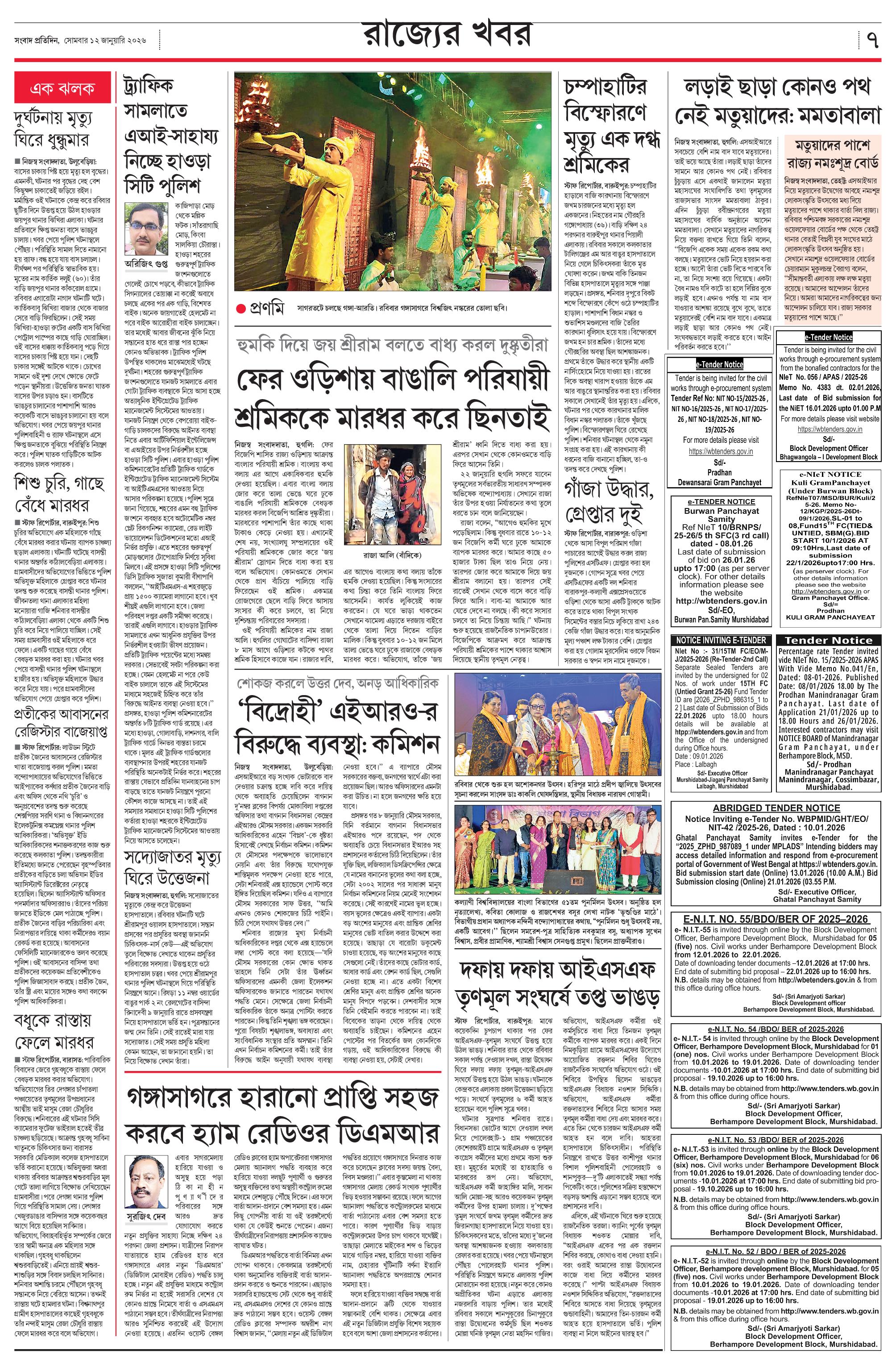Sangbad Pratidin 12-01-26 Page: 2