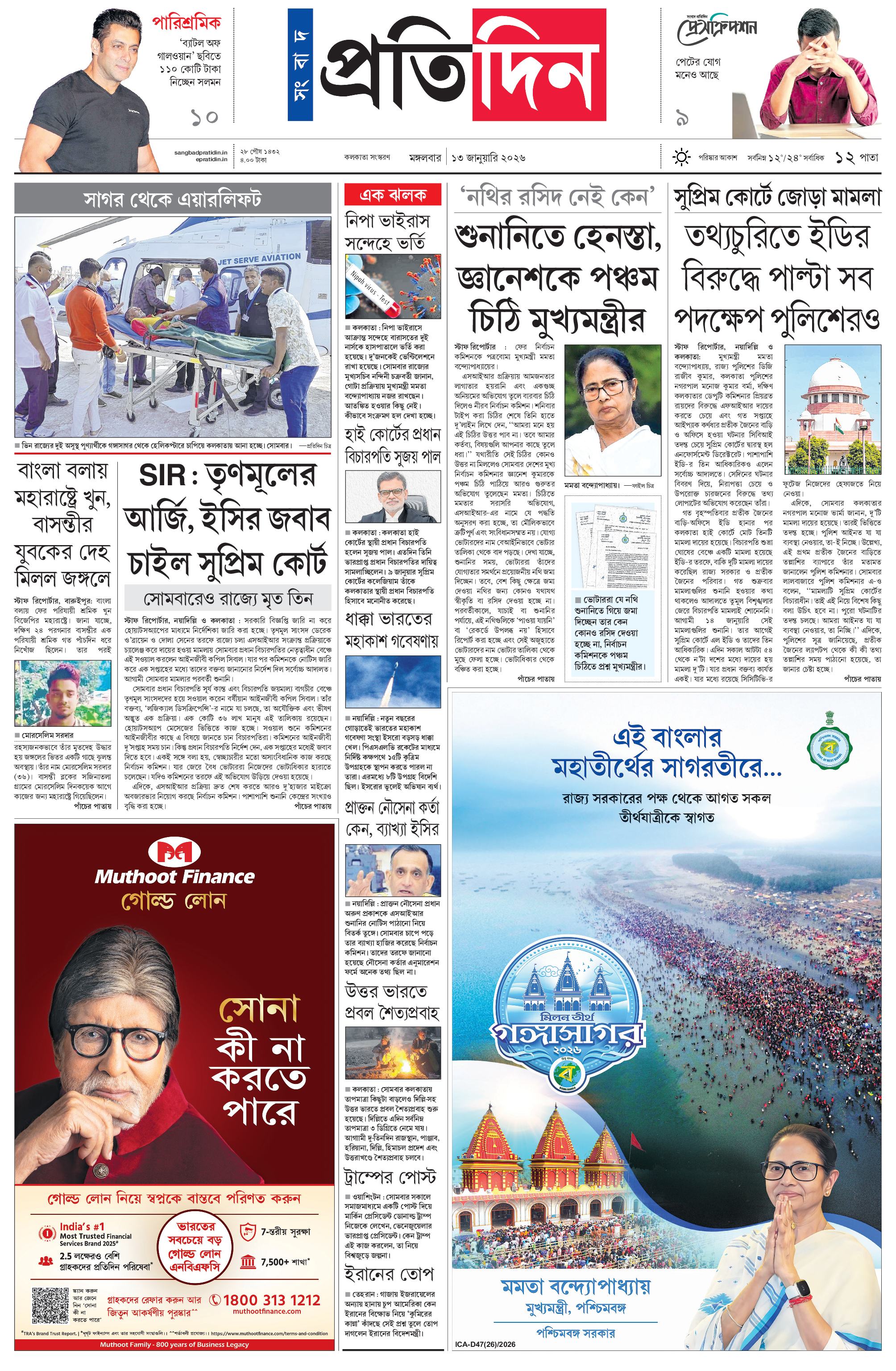 Sangbad Pratidin 13-01-26