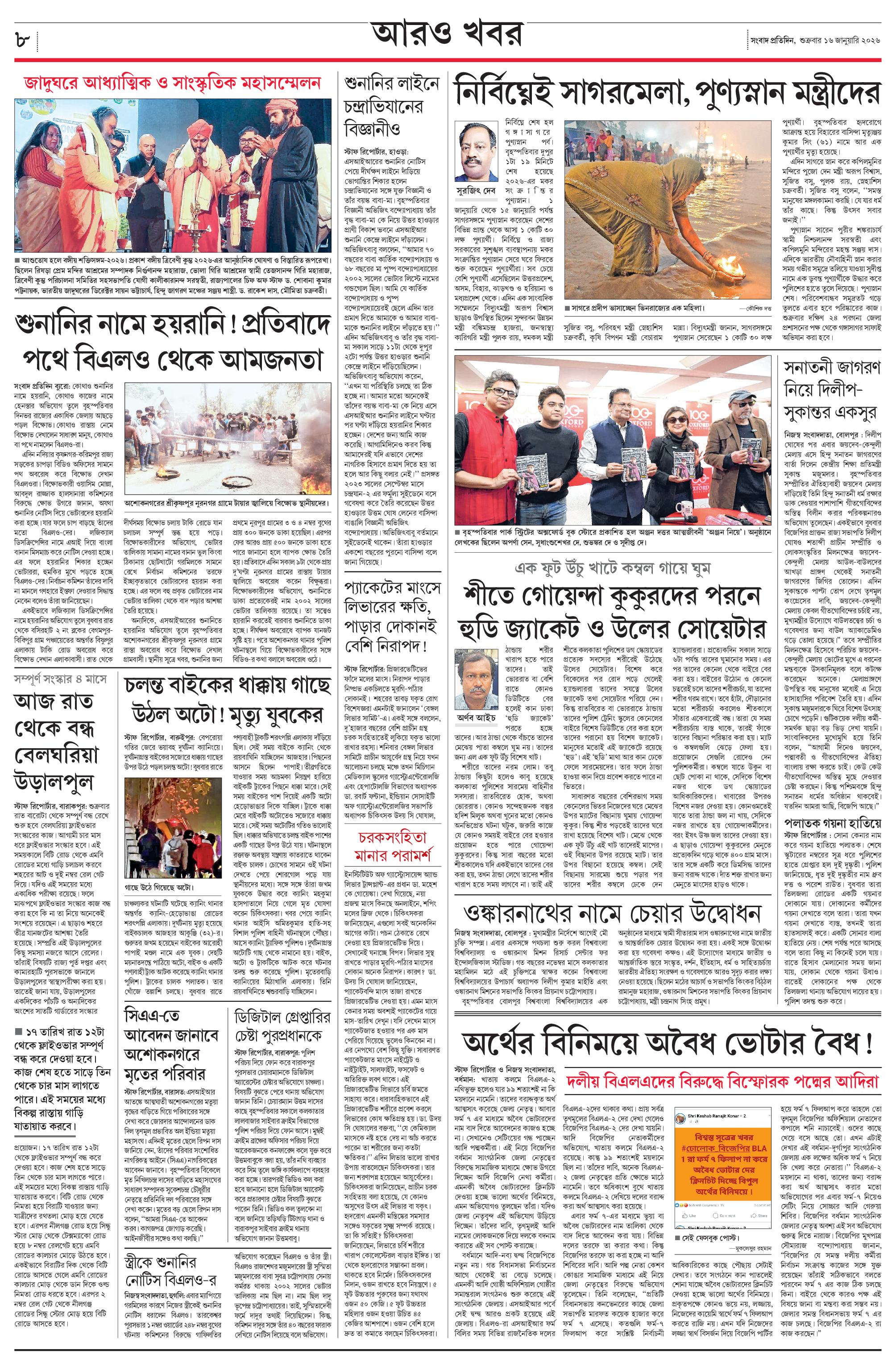 Sangbad Pratidin 16-01-26 Page: 8