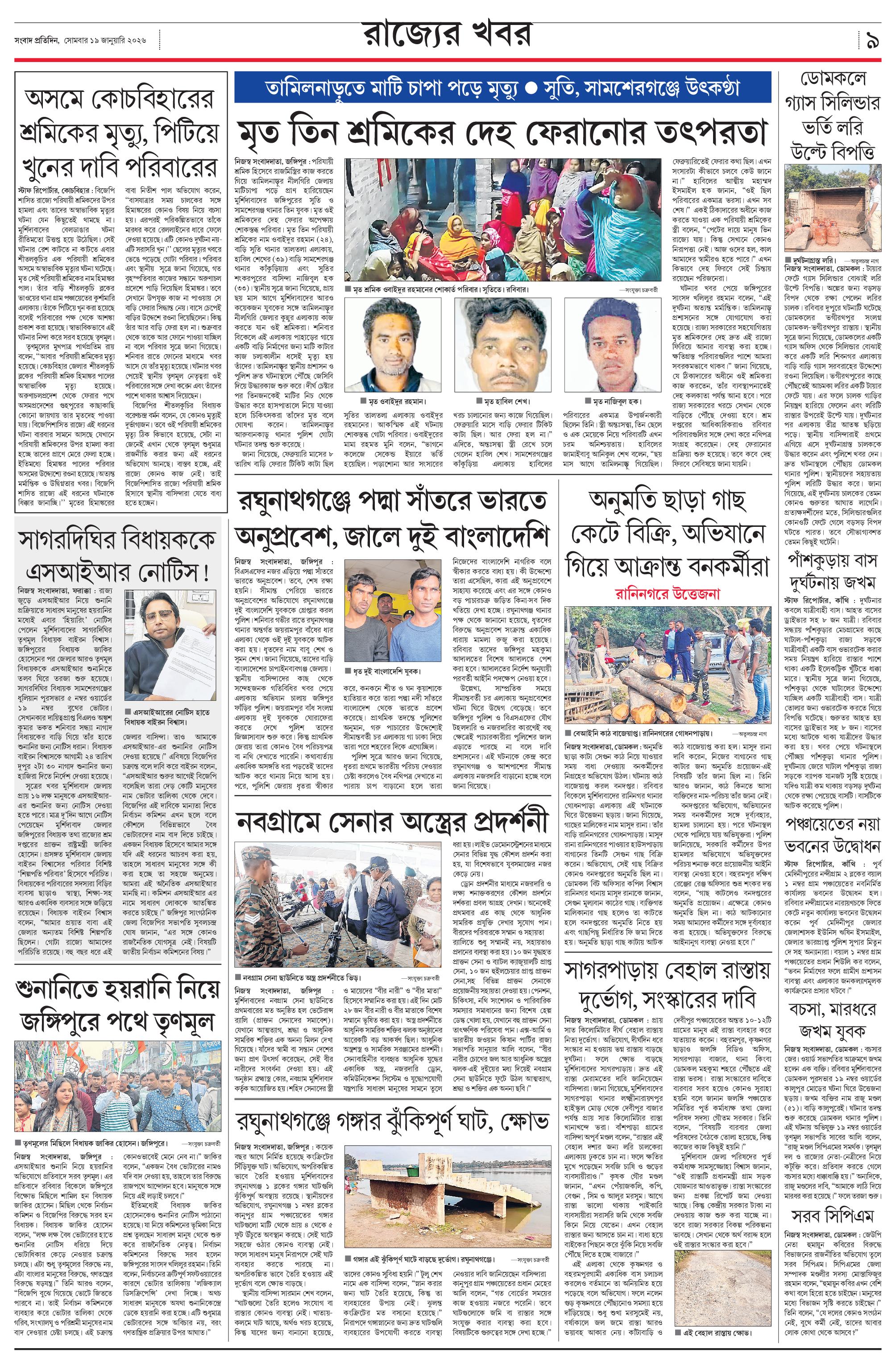 Sangbad Pratidin 19-01-26 Page: 4