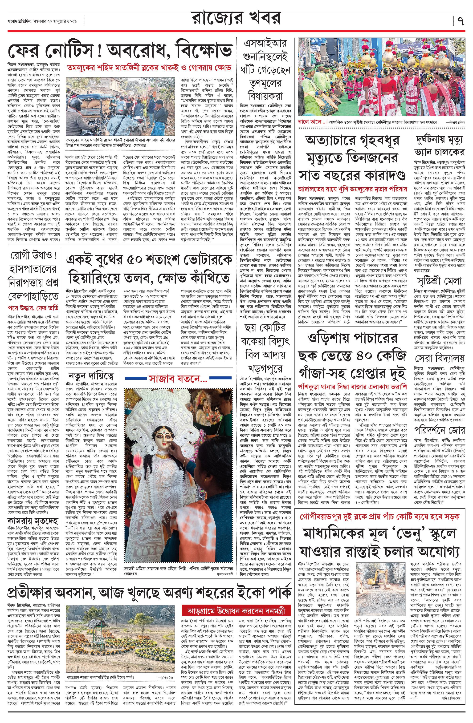 Sangbad Pratidin 20-01-26 Page: 3