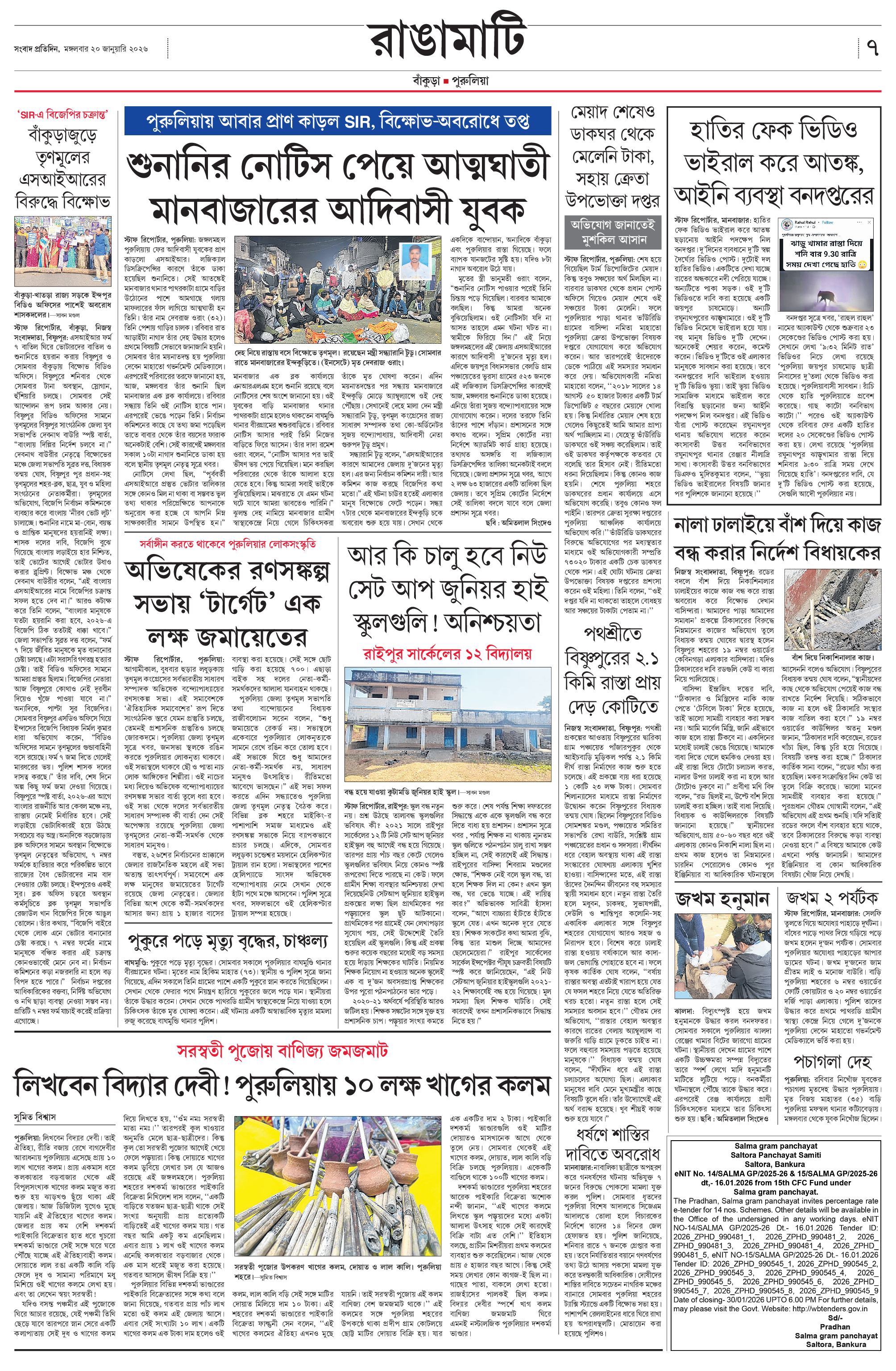 Sangbad Pratidin 20-01-26 Page: 3