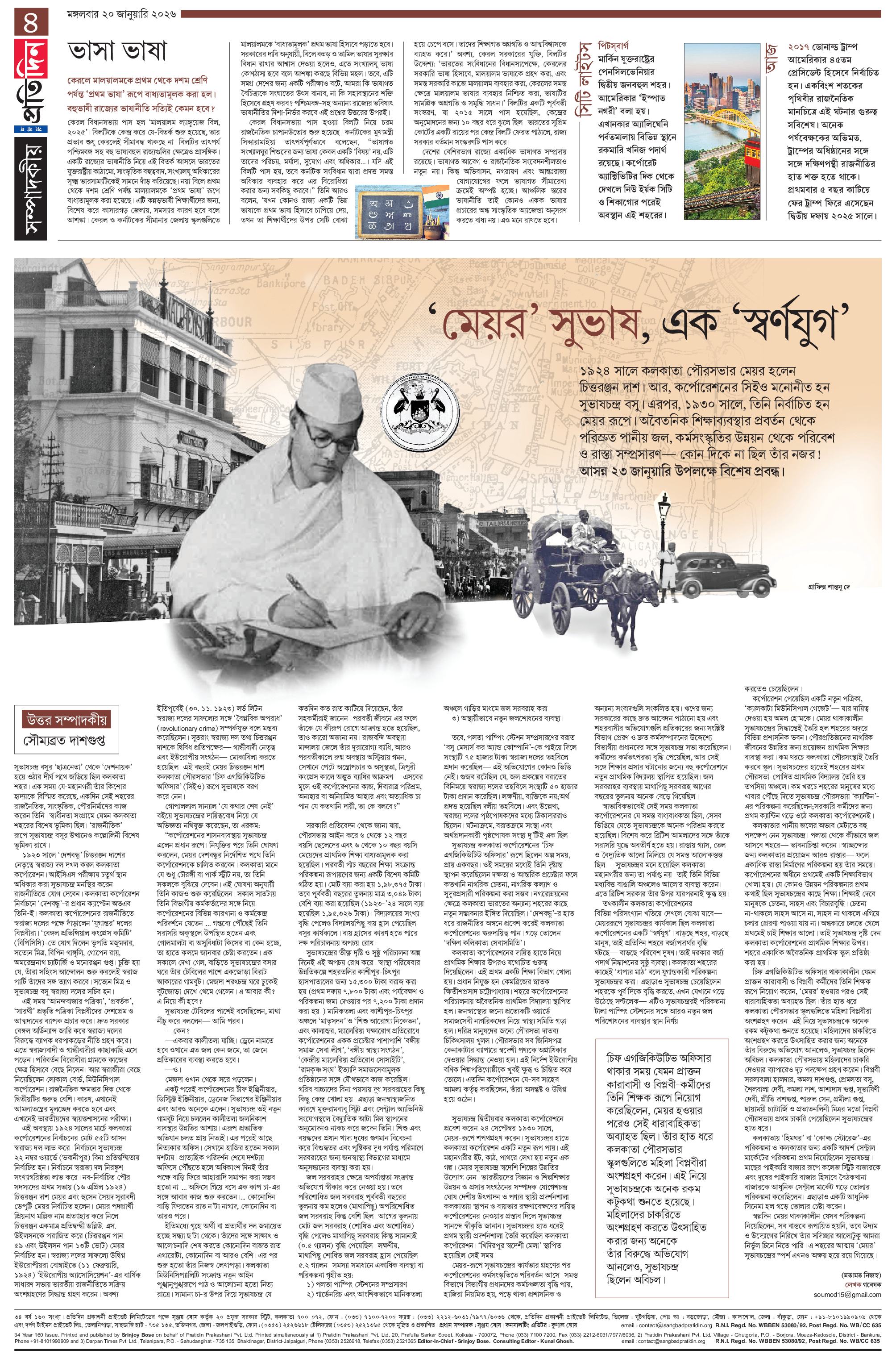 Sangbad Pratidin 20-01-26 Page: 4