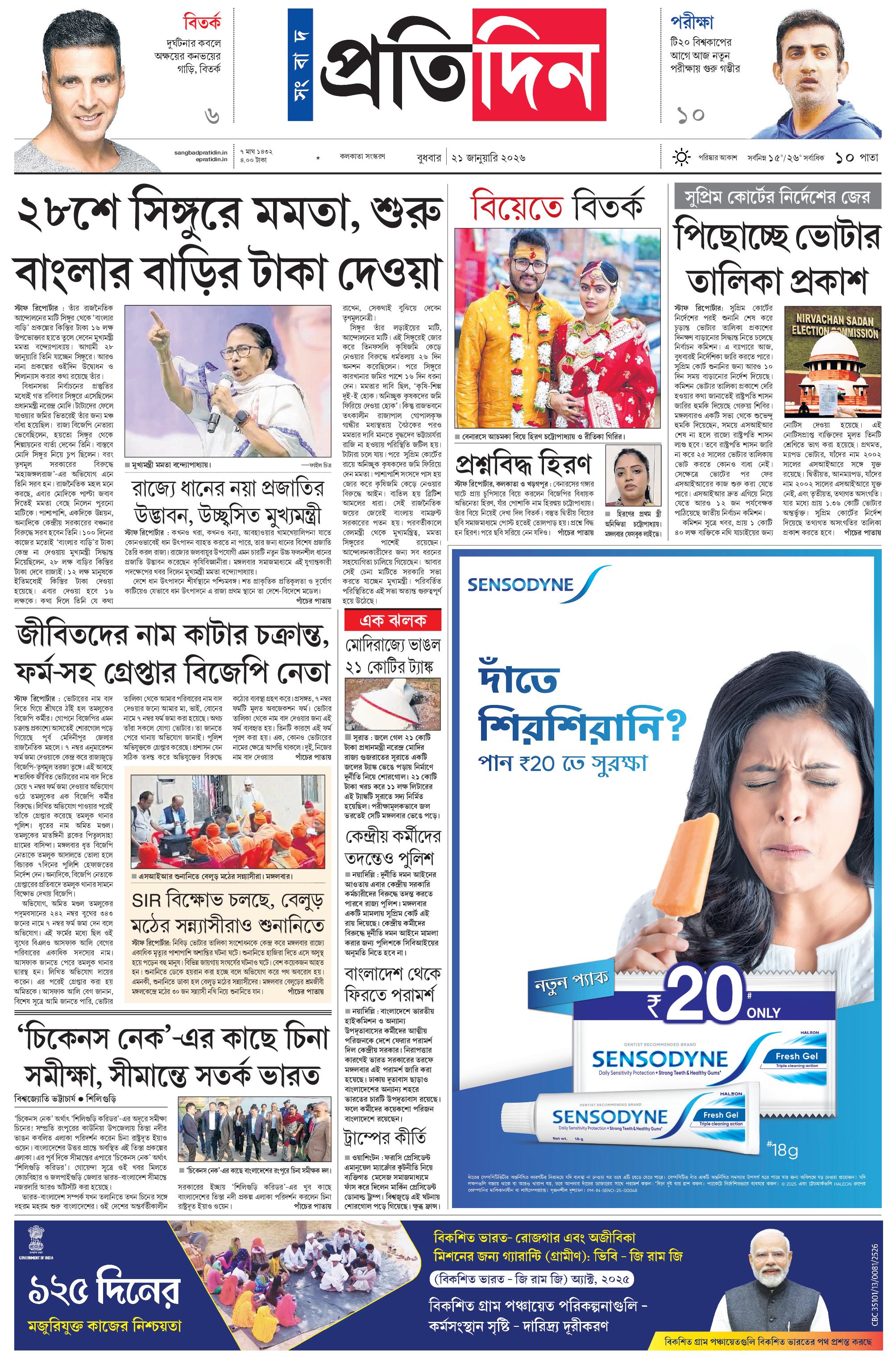 Sangbad Pratidin 21-01-26