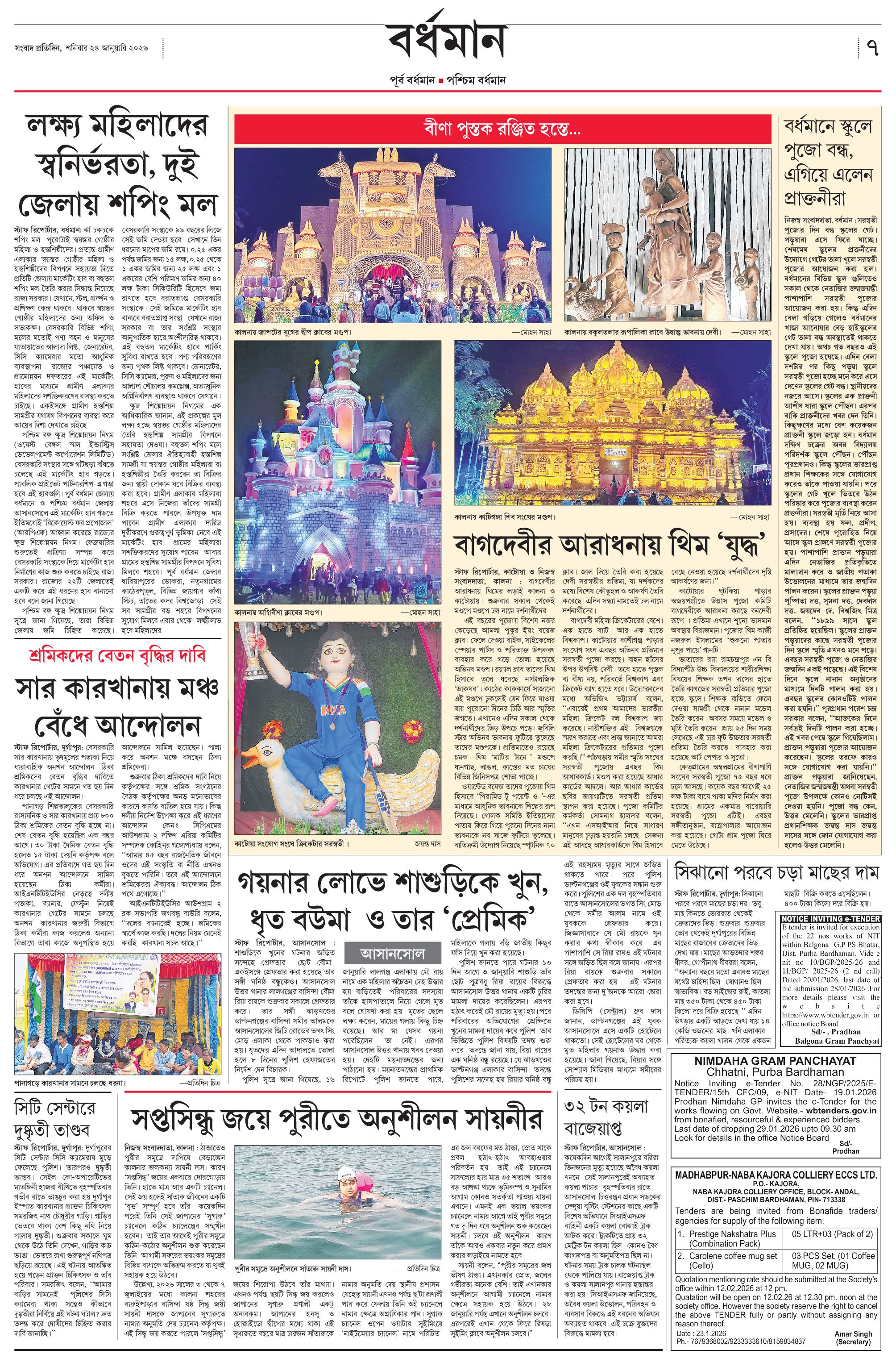 Sangbad Pratidin 24-01-26 Page: 2
