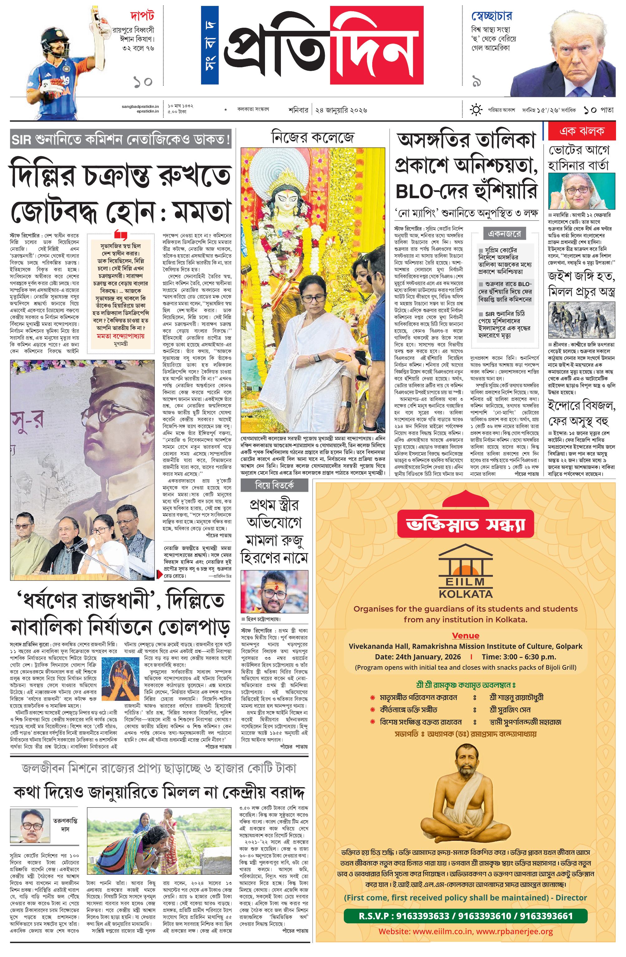 Sangbad Pratidin 24-01-26