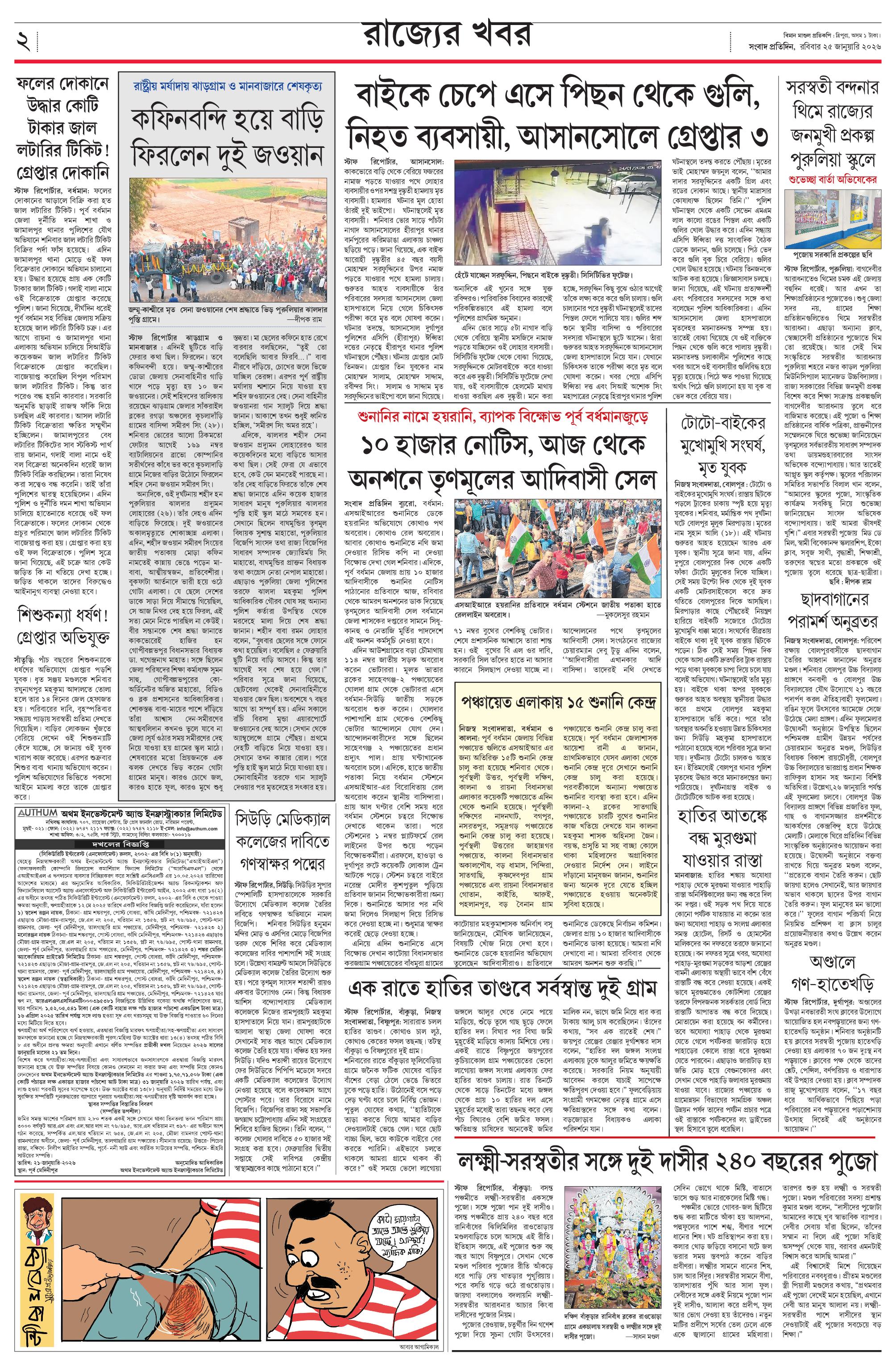 Sangbad Pratidin 25-01-26 Page: 2