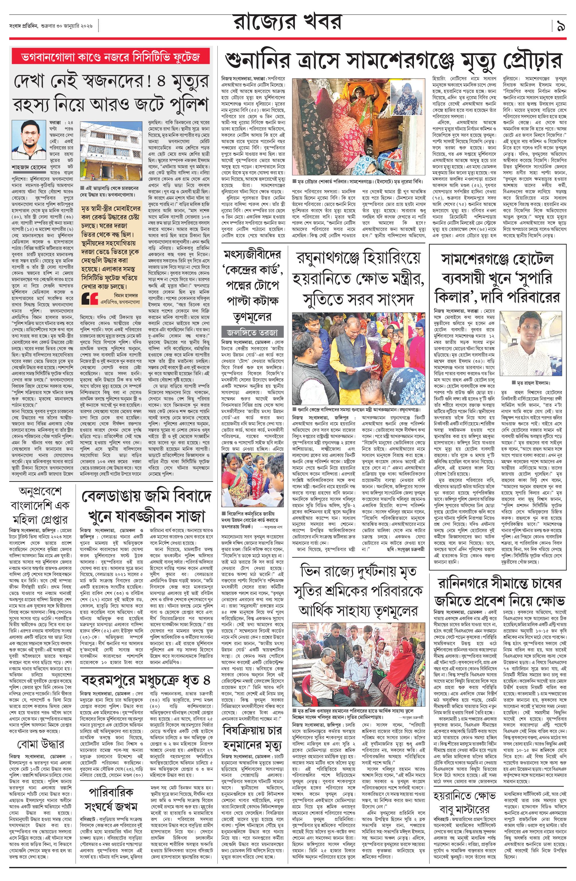 Sangbad Pratidin 30-01-26 Page: 4