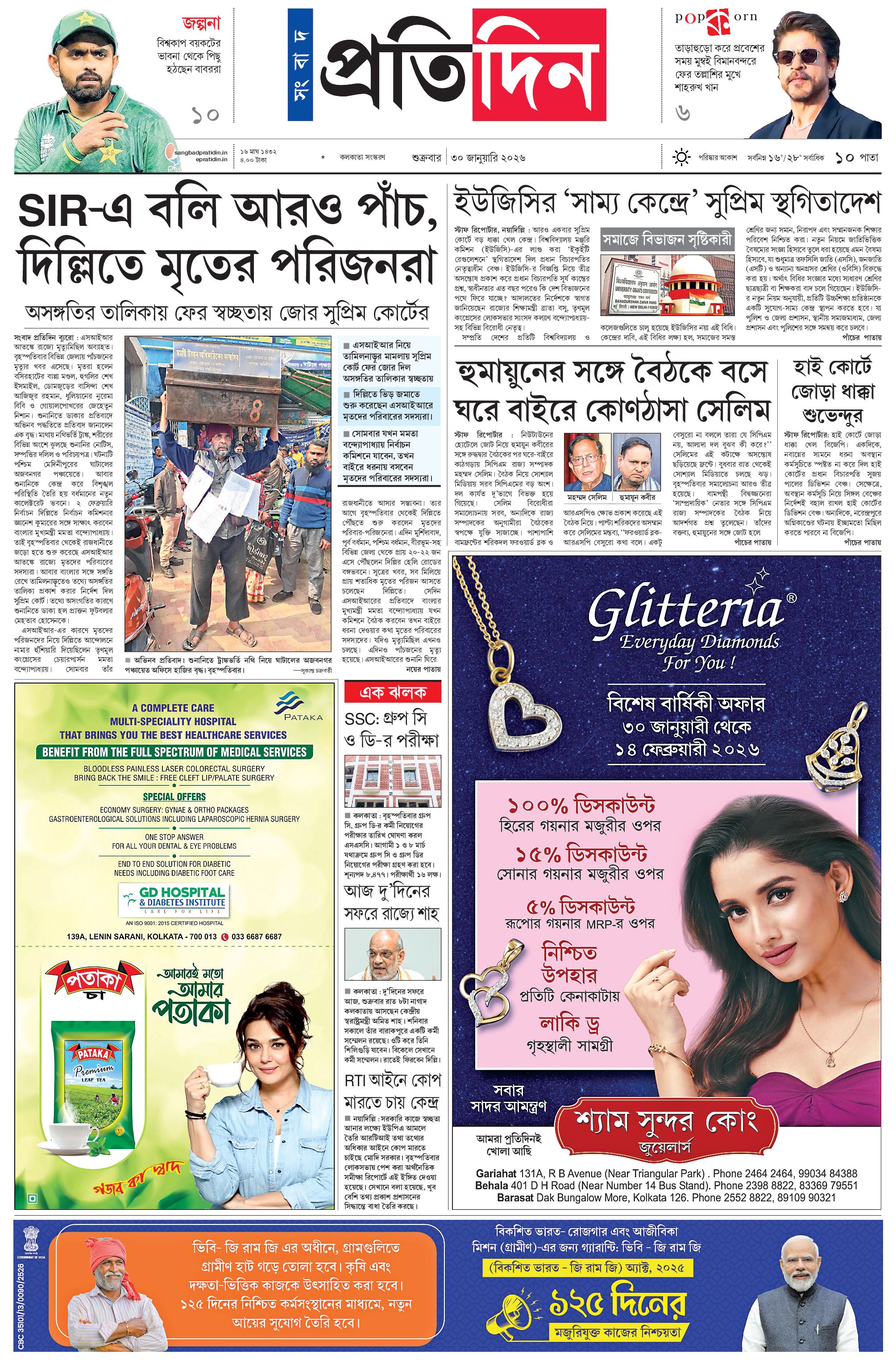 Sangbad Pratidin 30-01-26
