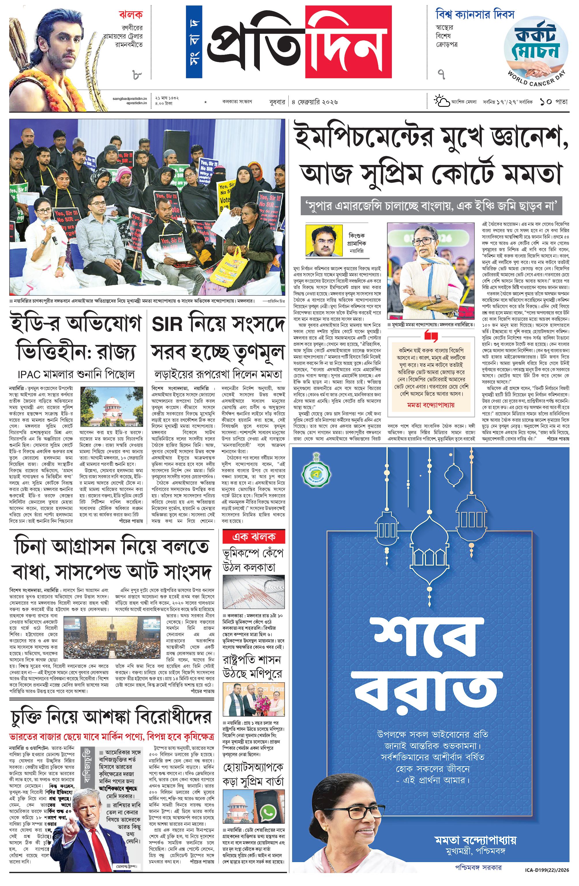 Sangbad Pratidin 04-02-26