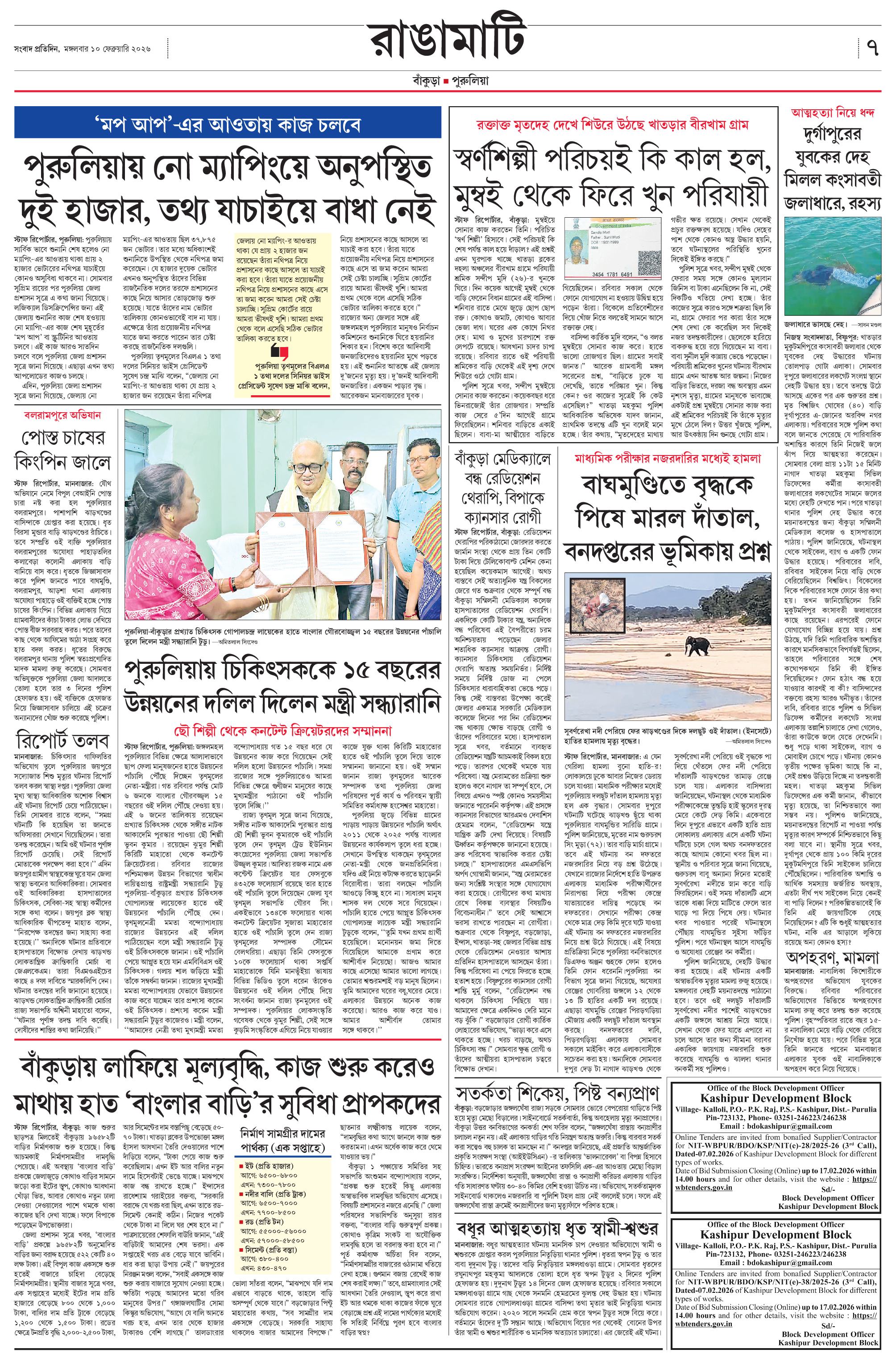 Sangbad Pratidin 10-02-26 Page: 3