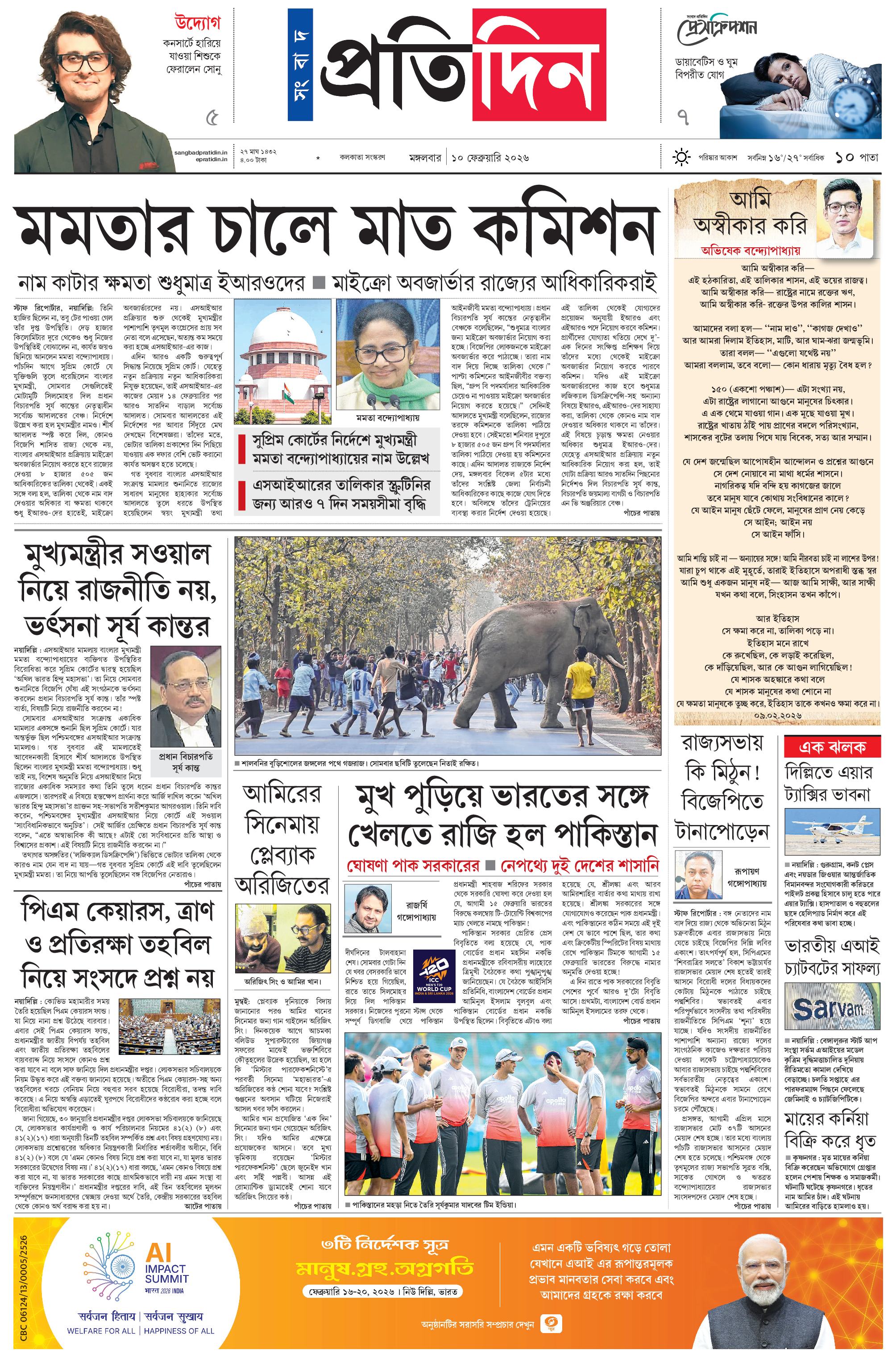 Sangbad Pratidin 10-02-26