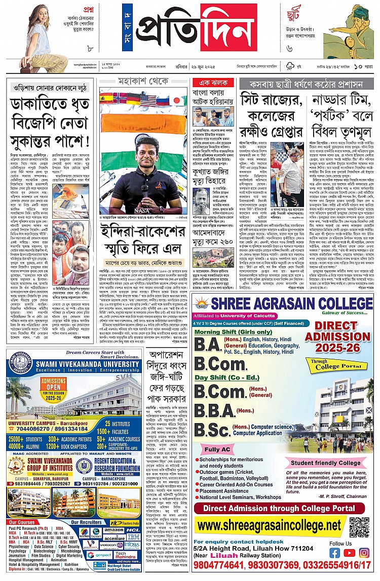 Sangbad Pratidin 29-06-25