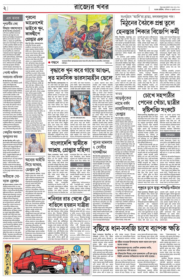 Sangbad Pratidin 27-07-25 Page: 2