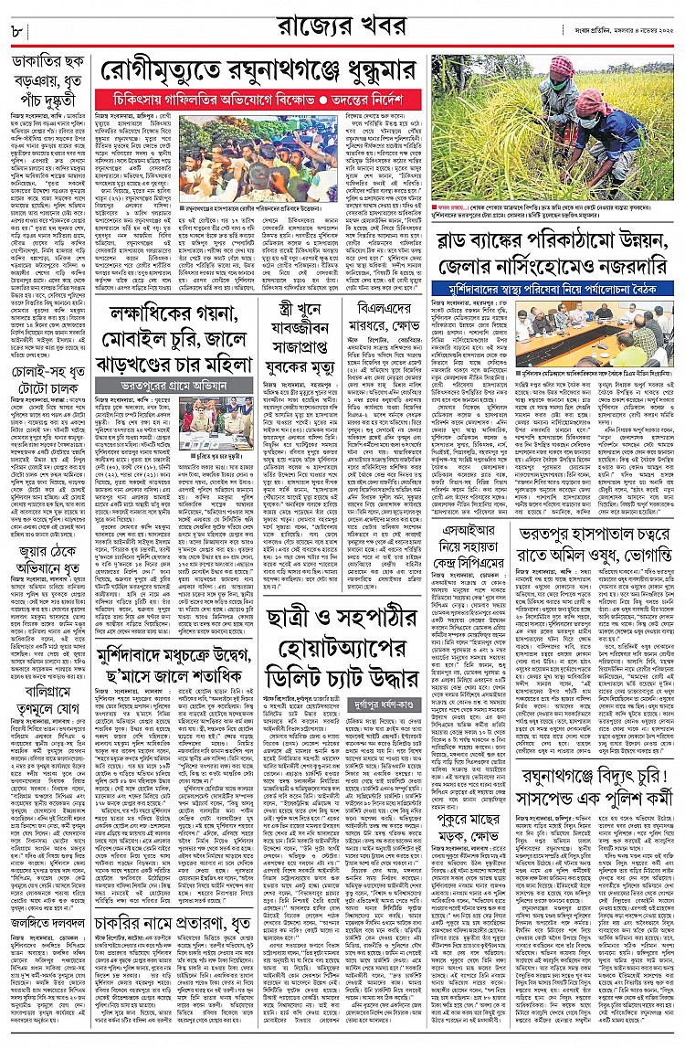 Sangbad Pratidin 04-11-25 Page: 4