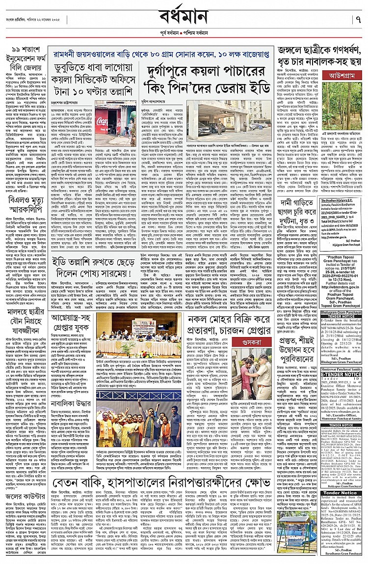 Sangbad Pratidin 22-11-25 Page: 2