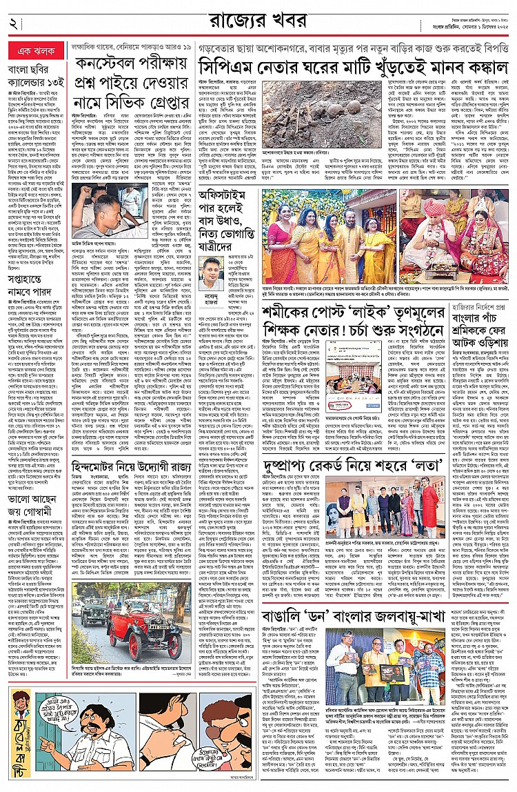 Sangbad Pratidin 01-12-25 Page: 2