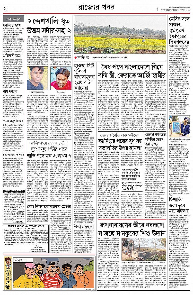 Sangbad Pratidin 14-12-25 Page: 2