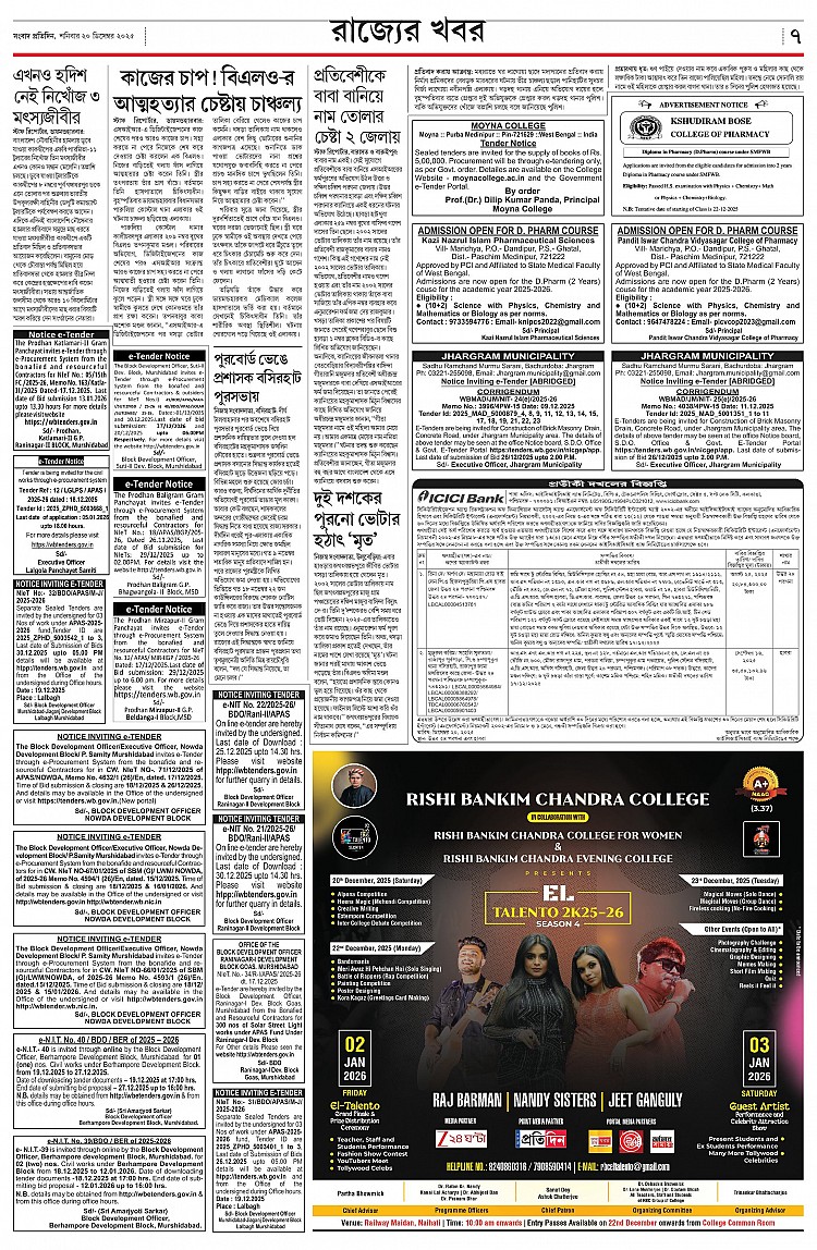 Sangbad Pratidin 20-12-25 Page: 2