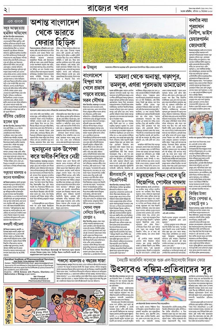 Sangbad Pratidin 21-12-25 Page: 2