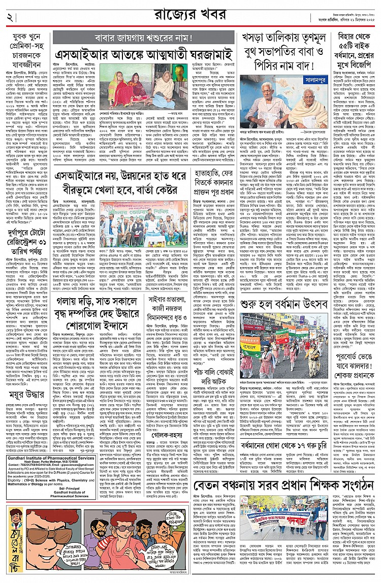 Sangbad Pratidin 21-12-25 Page: 2