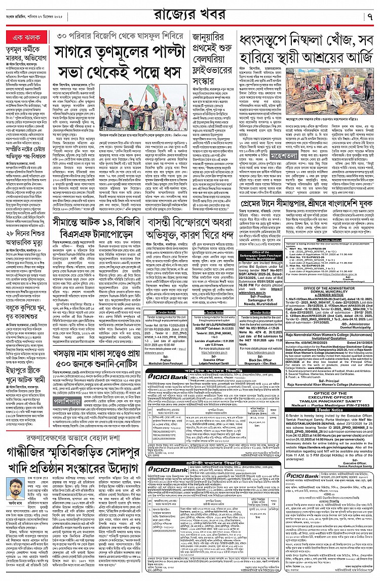 Sangbad Pratidin 27-12-25 Page: 2