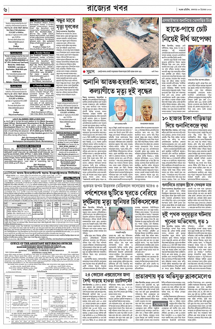 Sangbad Pratidin 30-12-25 Page: 2