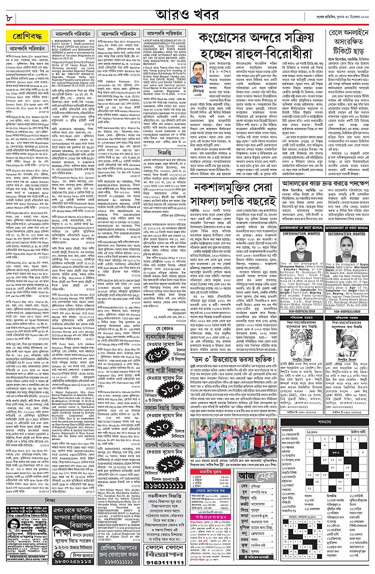 Sangbad Pratidin 31-12-25 Page: 8