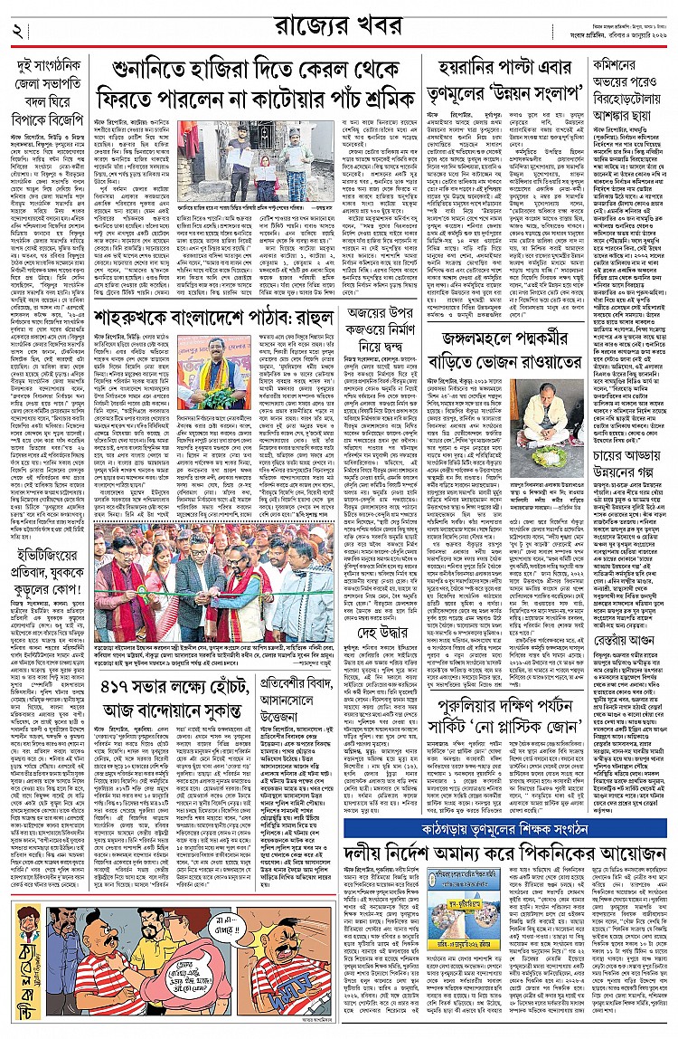 Sangbad Pratidin 04-01-26 Page: 2