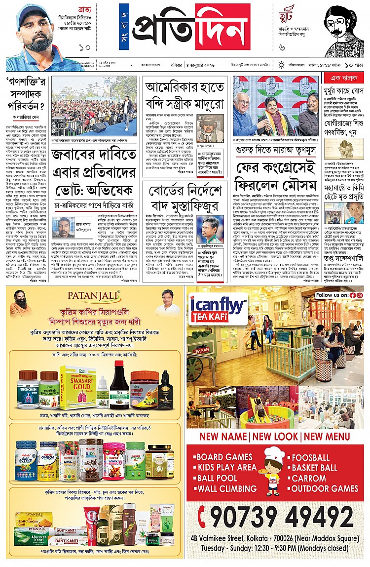 Sangbad Pratidin 04-01-26