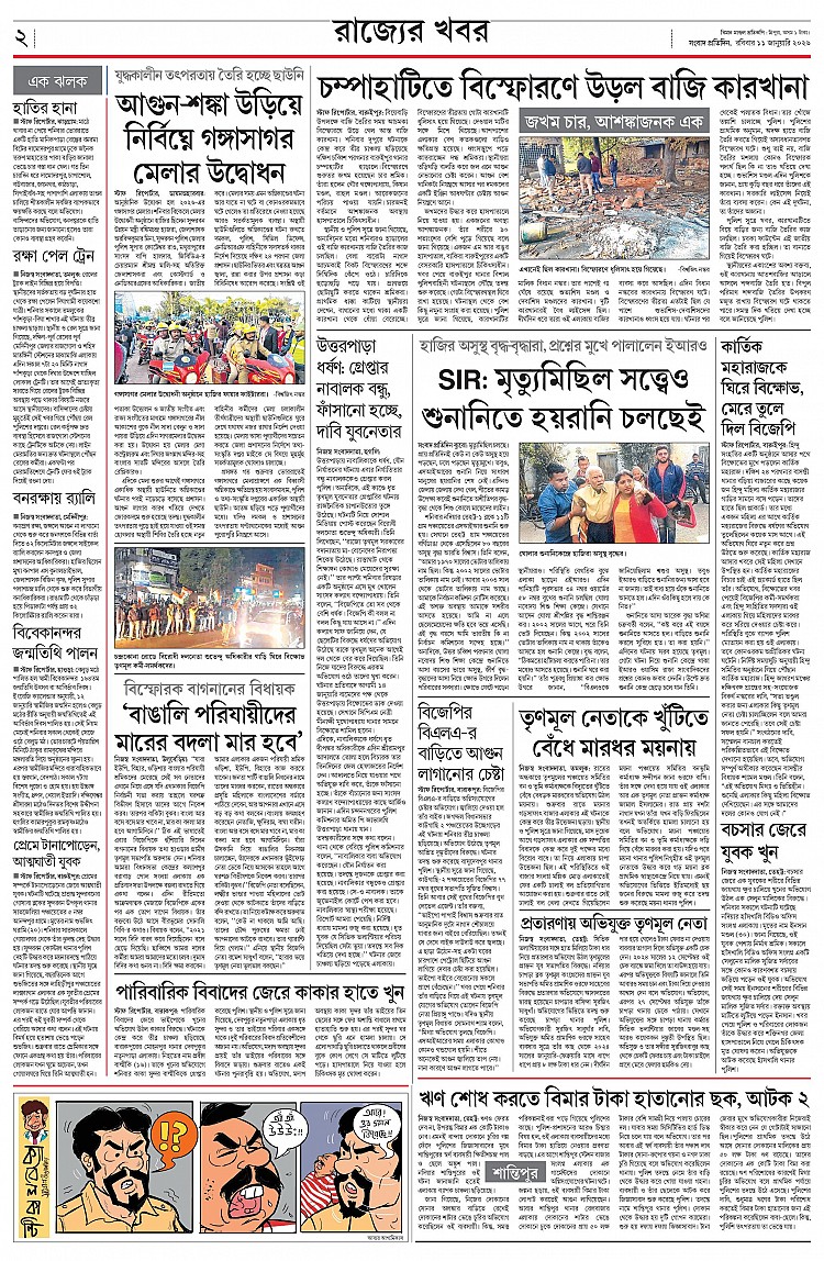 Sangbad Pratidin 11-01-26 Page: 2