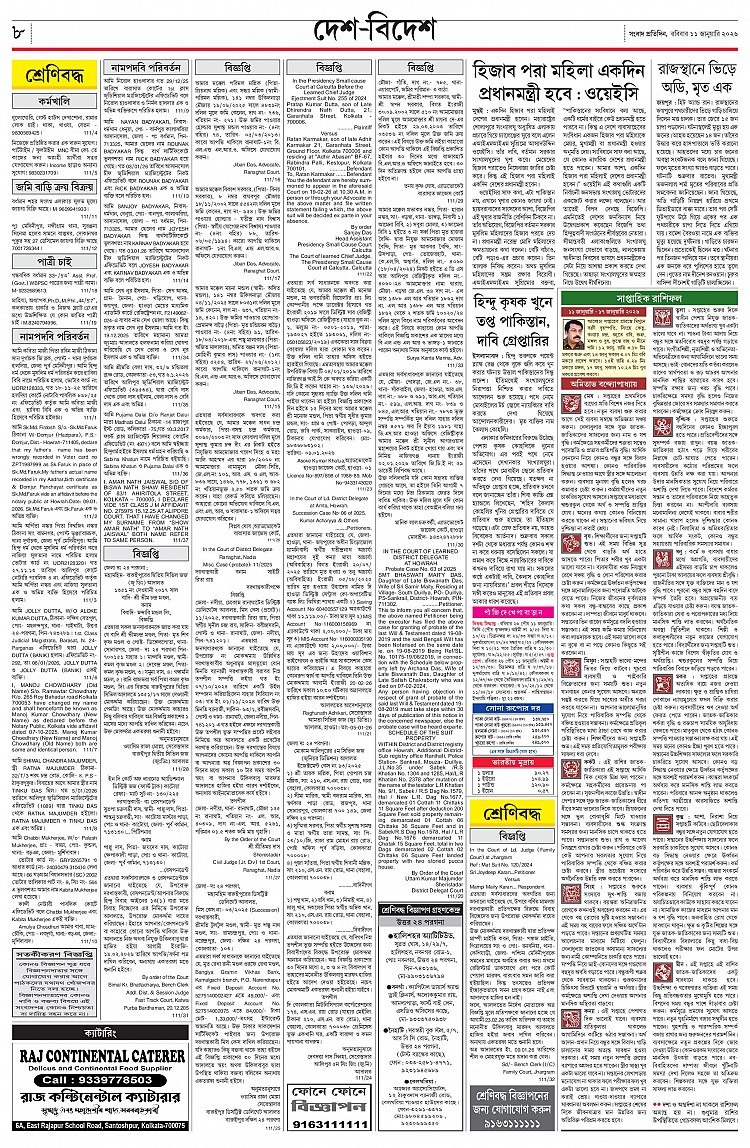 Sangbad Pratidin 11-01-26 Page: 8