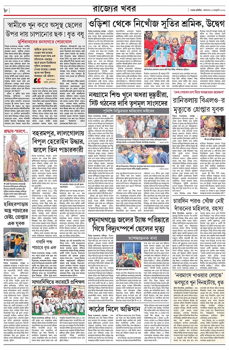 Sangbad Pratidin 13-01-26 Page: 4