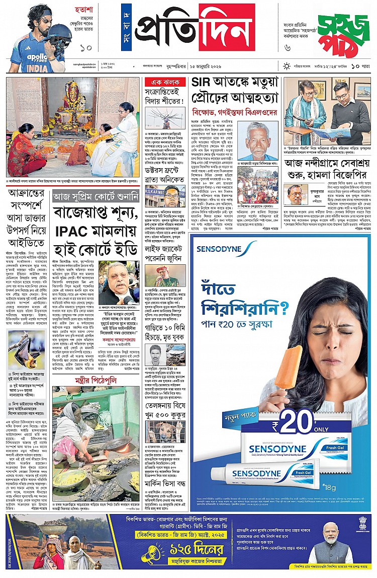 Sangbad Pratidin 15-01-26