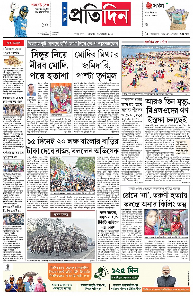 Sangbad Pratidin 19-01-26