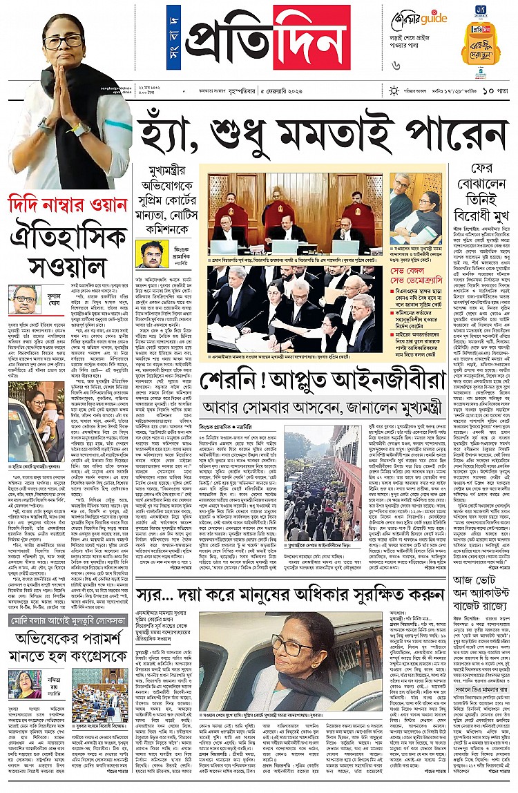 Sangbad Pratidin 05-02-26