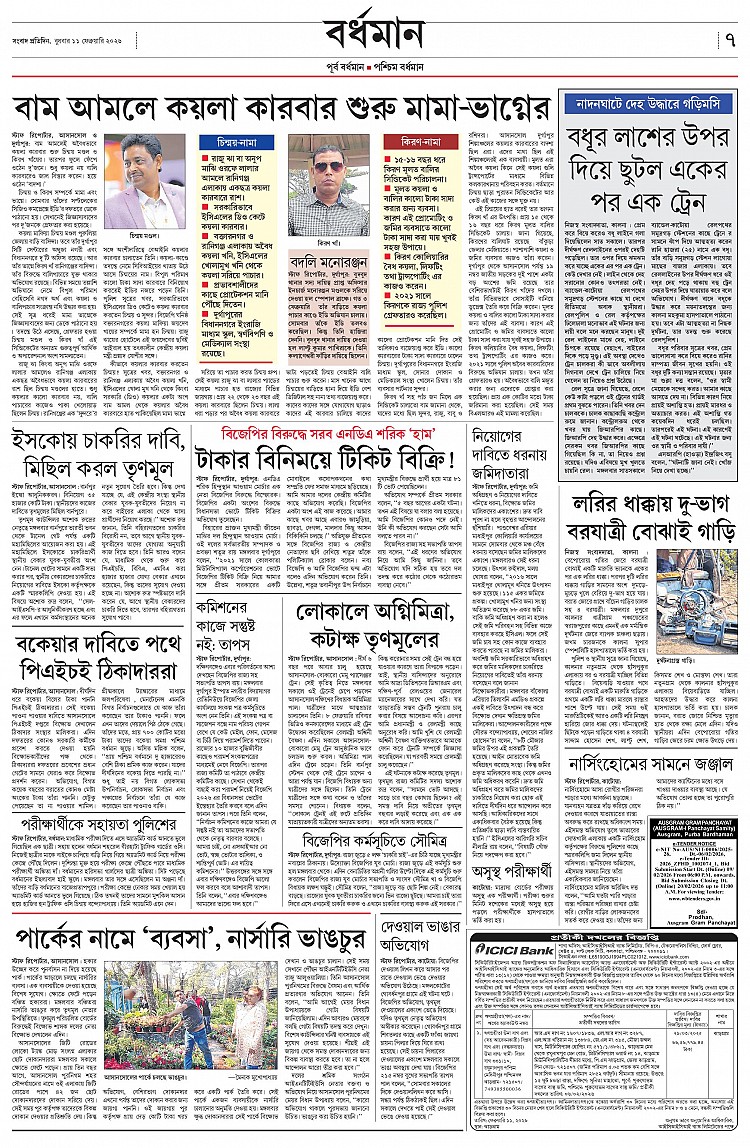 Sangbad Pratidin 11-02-26 Page: 2